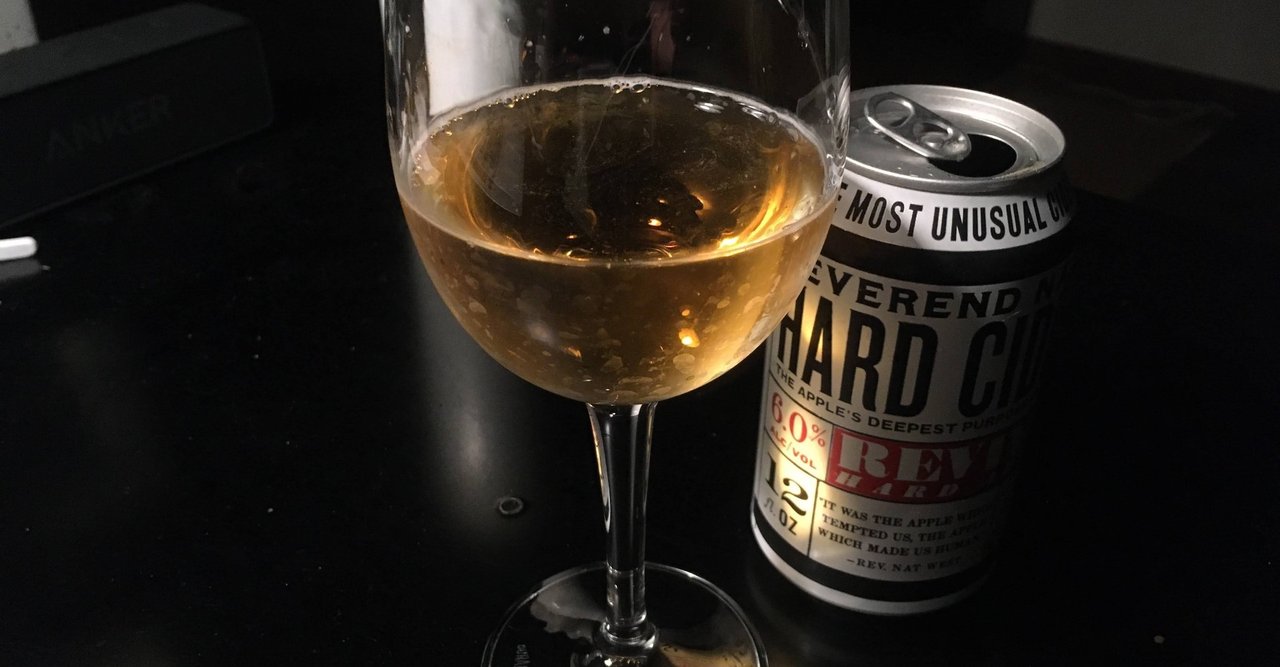 REVEREND NAT'S HARD CIDER を飲んだ｜nob nakata