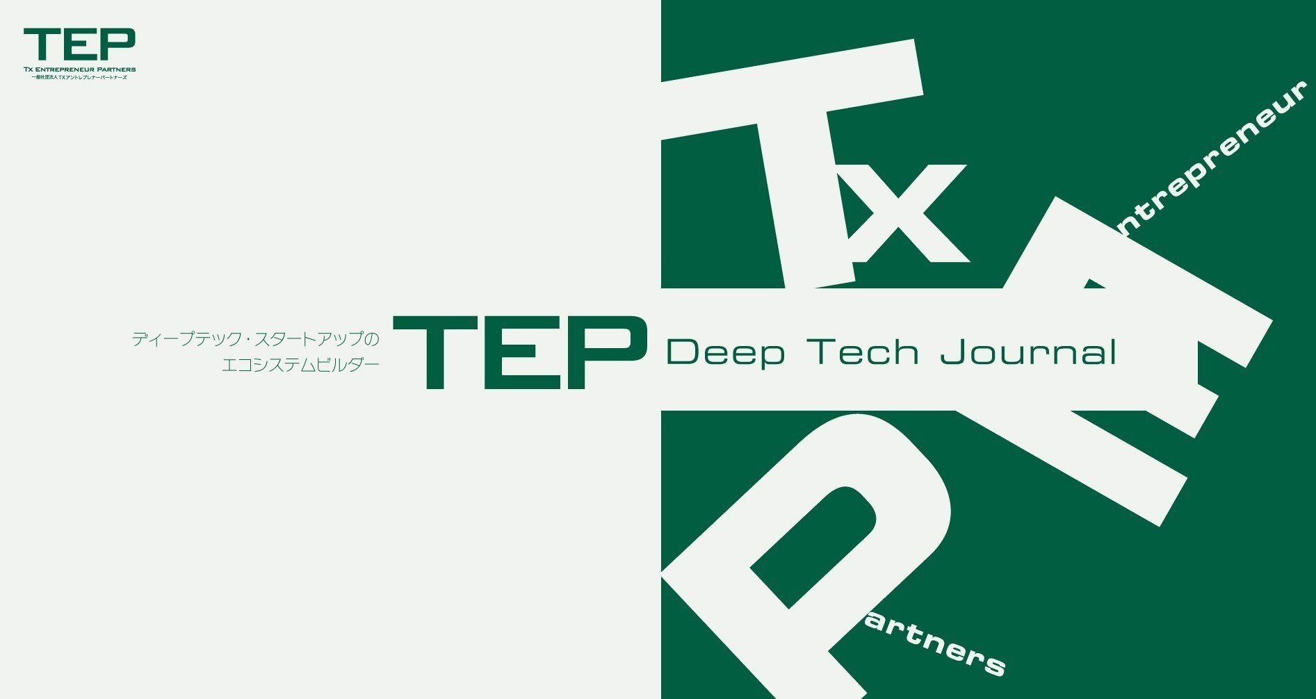 TEP Deep Tech Journal｜note