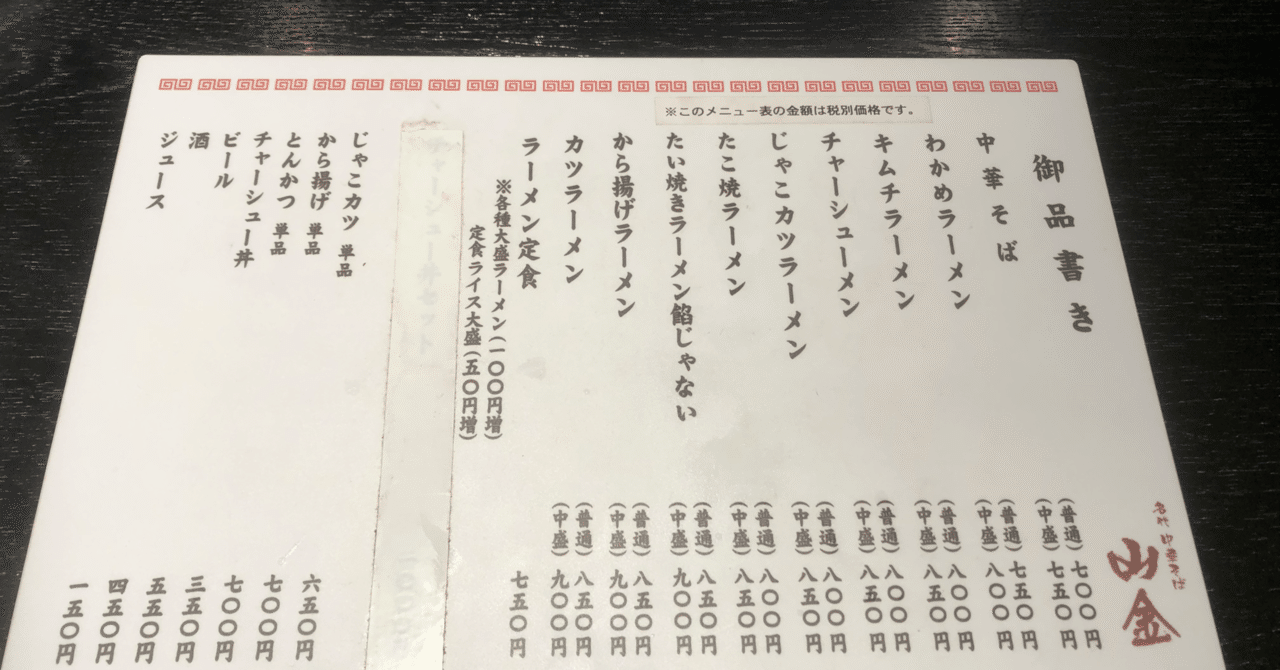 たこ焼きラーメンと、まさかの再会｜ijo katuki