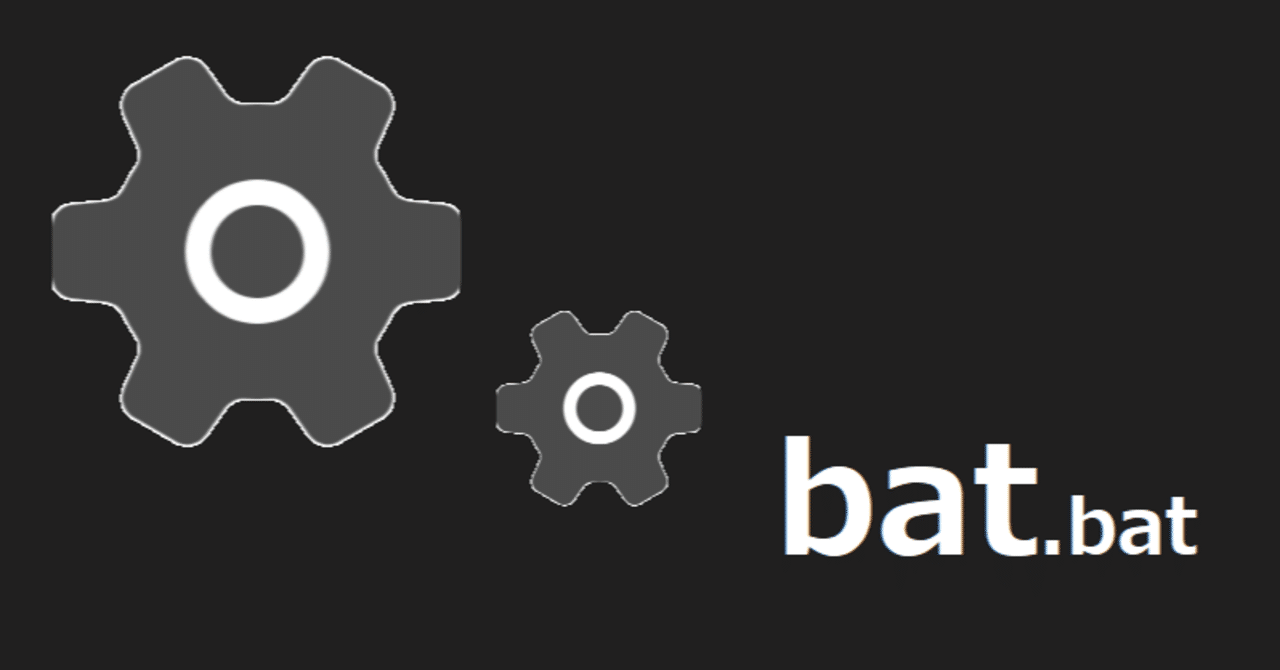batでwebの自動アクセス化｜しゃけしゃけ