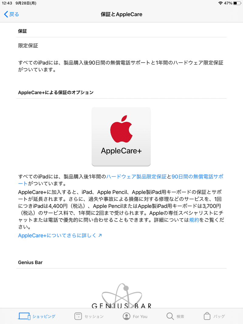 iPadにApple Careは必要？｜hide-toyo｜note