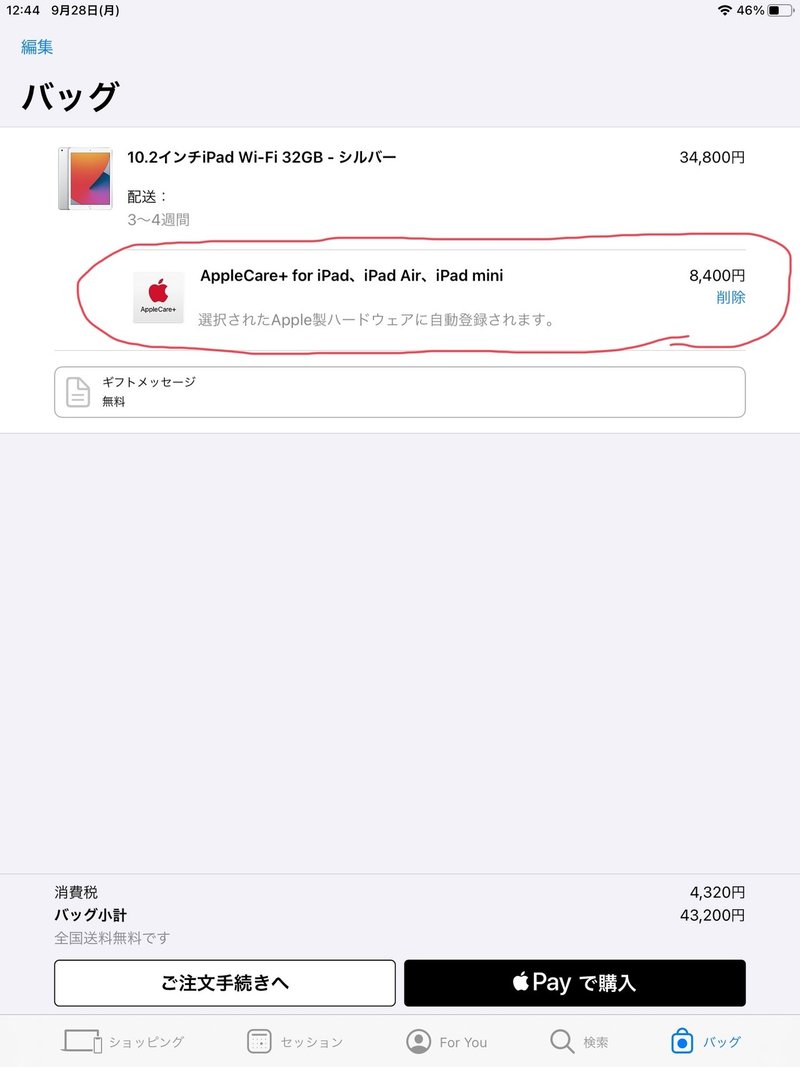 iPadにApple Careは必要？｜hide-toyo｜note