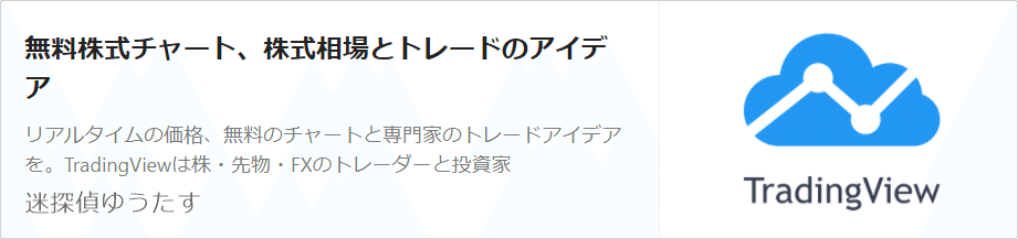TradingViewでインジケーターのテンプレートを作って簡単に別のチャートに適用する方法。｜迷探偵ゆうたすと助手のグーミー