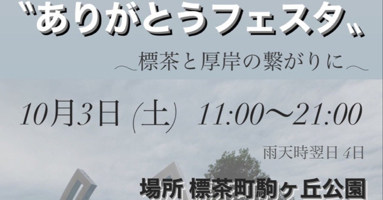 第一回 ありがとうフェスタ｜taichi imamura