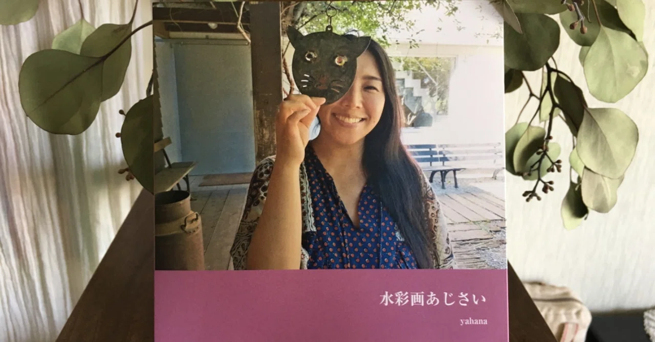 yahana 1st album 『水彩画あじさい』 本日リリース！｜弥花yahana