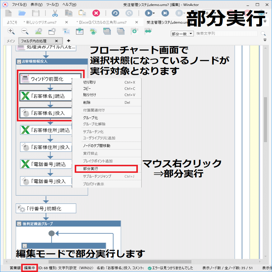 RPA:WinActorとBluePrismを比較してみた②デバッグ機能の違い - ワークスアイディ