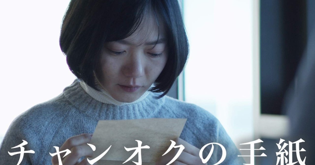 チャンオクの手紙（2017年2月16日公開）｜eigadays