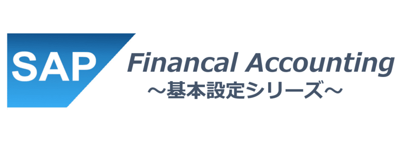 SAP FIカスタマイズ 基本設定シリーズ 6-1 ~銀行マスタ / Bank Master 解説~｜SAPマニア｜note