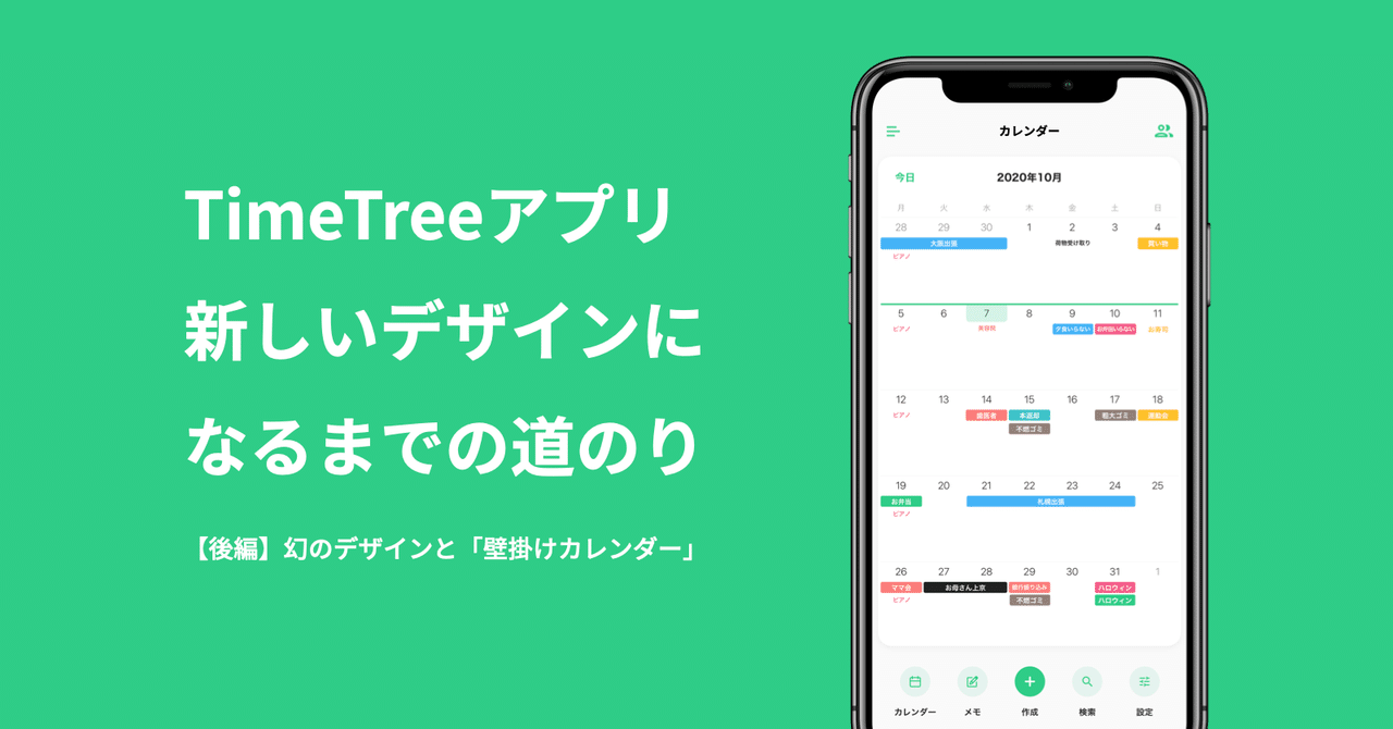 【後編】TimeTreeが新しいデザインになるまでの道のりを、プロジェクトリードのLouisに聴きました！｜TimeTree 公式note