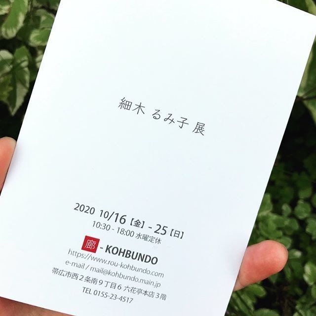 【個展のお知らせ】｜細木 るみ子 Hosoki Rumiko｜note