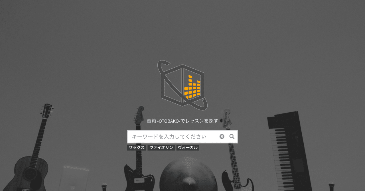 ログイン｜音箱 -OTOBAKO-