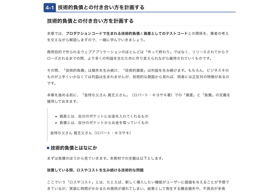 実は初公開？運営が語るTechpitの3つ特徴 vol.3｜Techpit