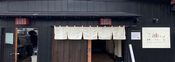 Masatoshi Oka | 柿川亭｜note