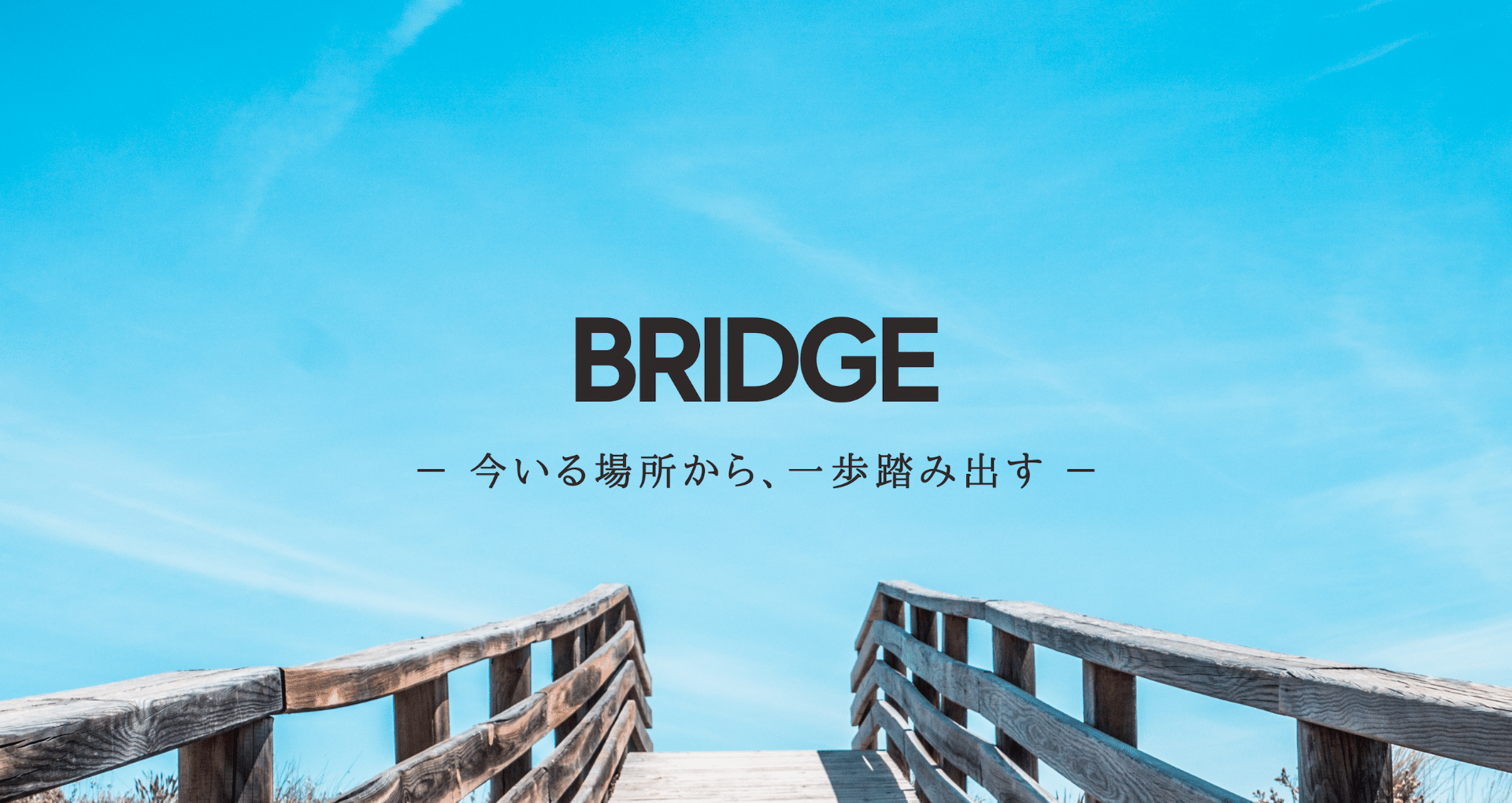 BRIDGE｜note