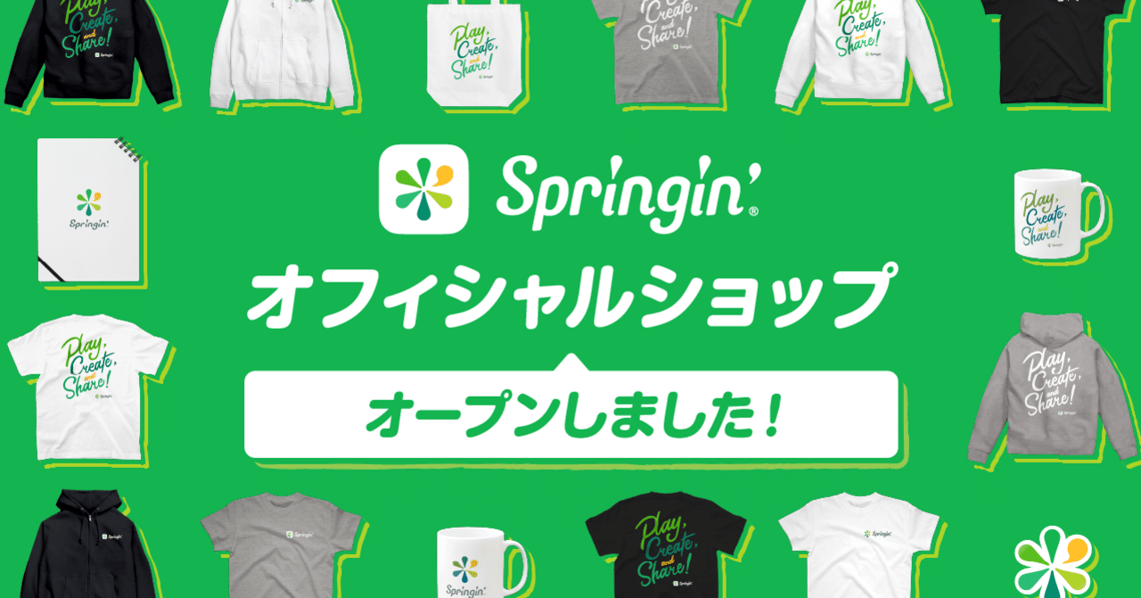Springin'®オフィシャルショップ、オープンしました！｜Springin’＊スプリンギン