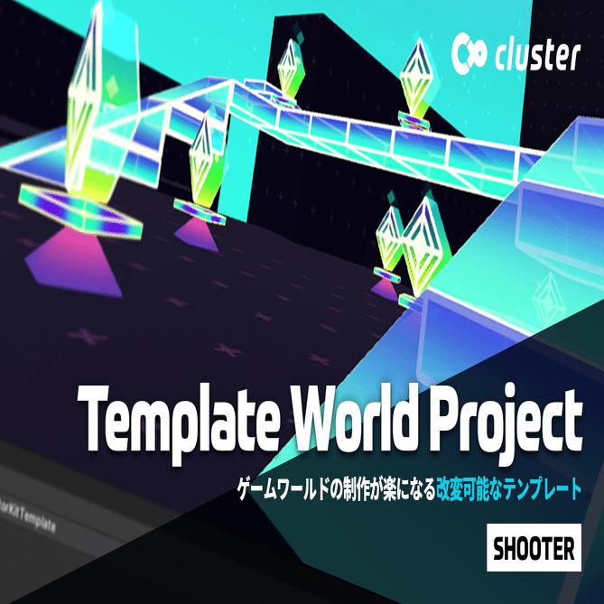 Cluster Creator Kit の『テンプレートワールドプロジェクト』を公開しました｜cluster - メタバースプラットフォーム｜note