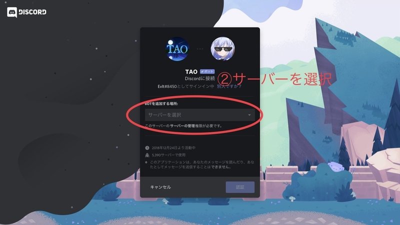【Discord】TAO Botを徹底解説!!【TAO】｜Evlt｜note