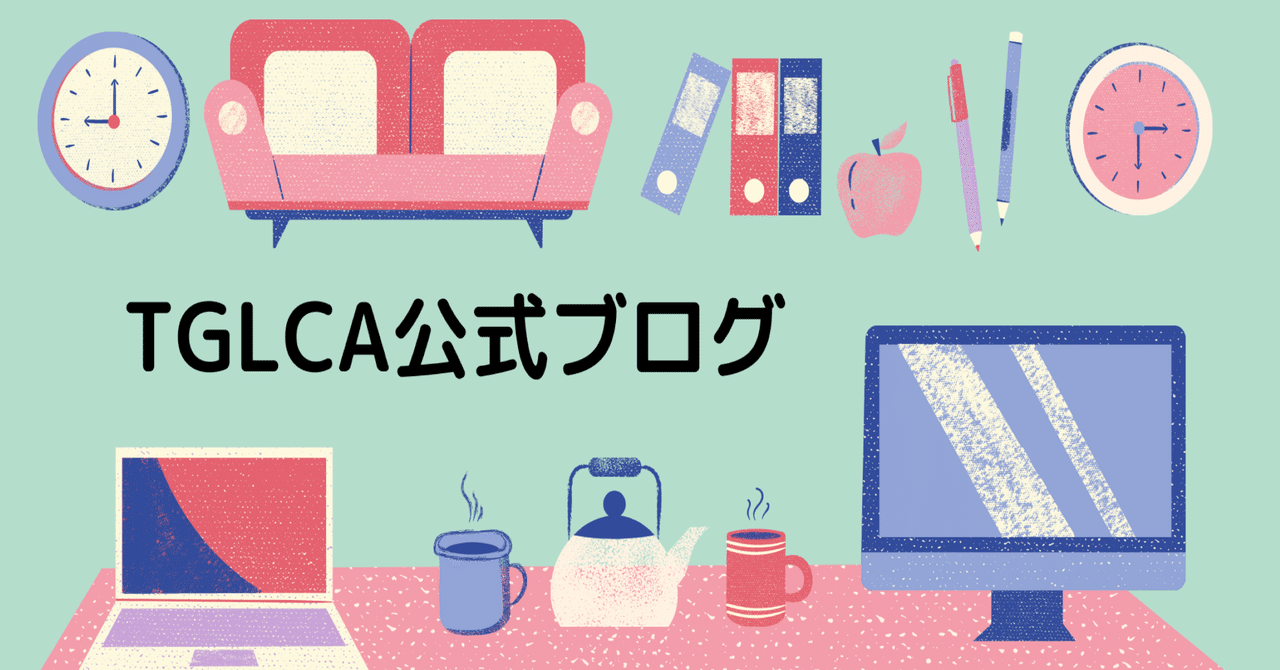 新学期開始！TGL認定科目は履修登録しましたか？！｜TGLCA （東北大学グローバルリーダー育成プログラムコミュニティアンバサダー）｜note