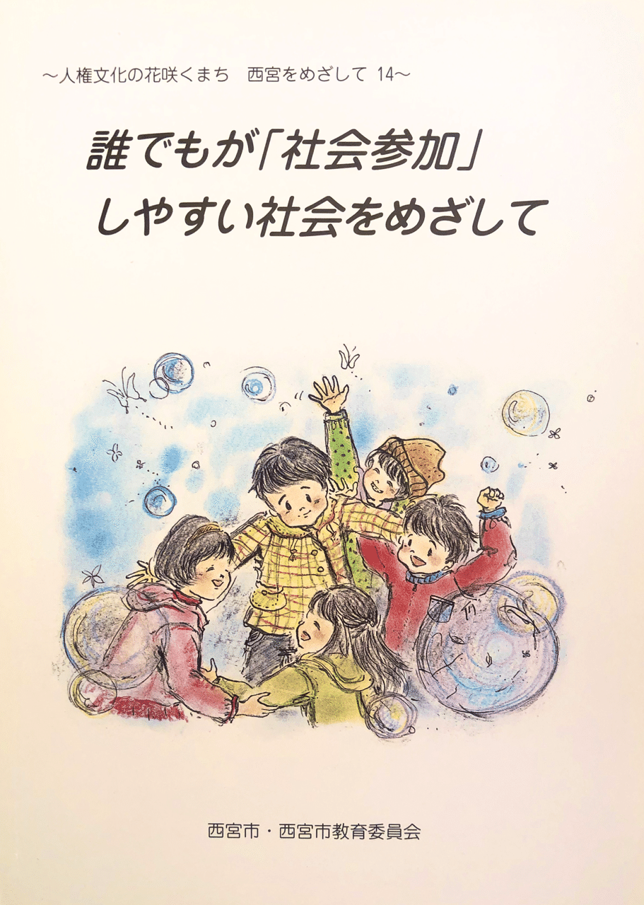 人権啓発冊子バックナンバー｜米光智恵 Chie Yonemitsu ｜note