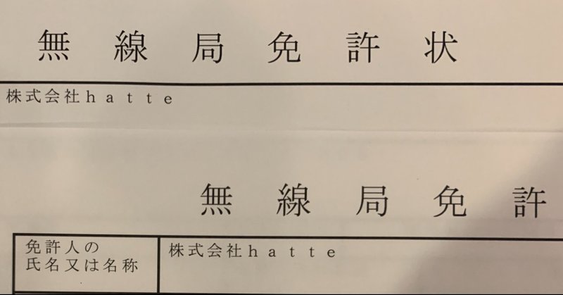 DJI Air Unit , FrSky Scout VS600 Miniを使った業務用VTXの開局申請をやった話｜岡本 紳吾