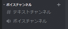 【Discord】Nadeko botを使ってVCに入ったときだけ見えるテキストチャンネルを作る｜おえむん