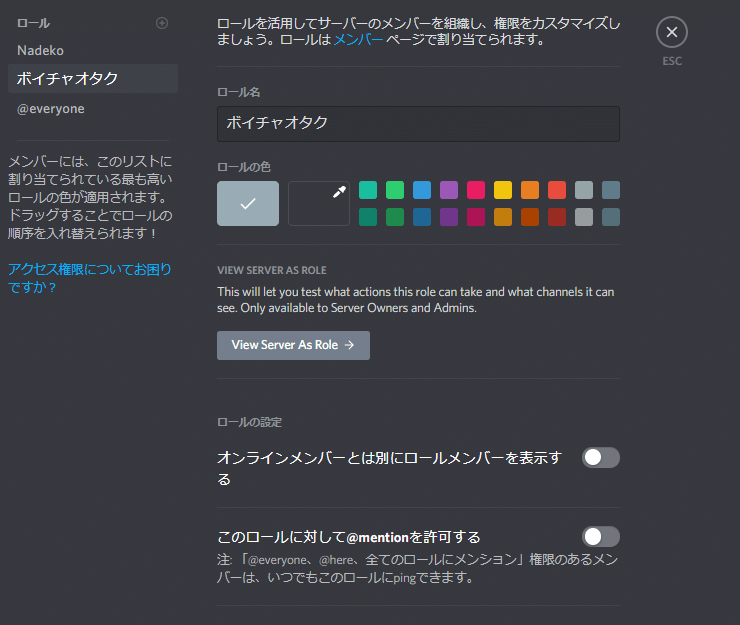 【Discord】Nadeko botを使ってVCに入ったときだけ見えるテキストチャンネルを作る｜おえむん