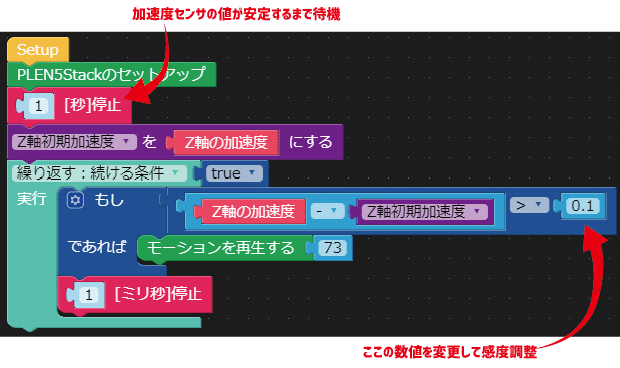 第7回 - 加速度センサ 編【PLEN5Stackでプログラミング学習】｜PLEN