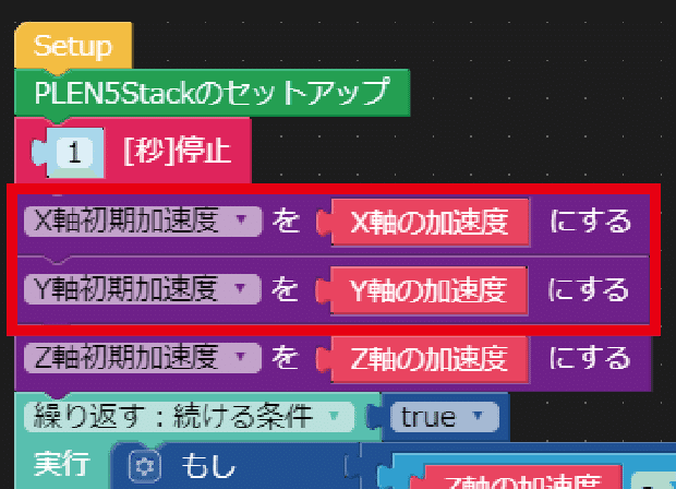 第7回 - 加速度センサ 編【PLEN5Stackでプログラミング学習】｜PLEN