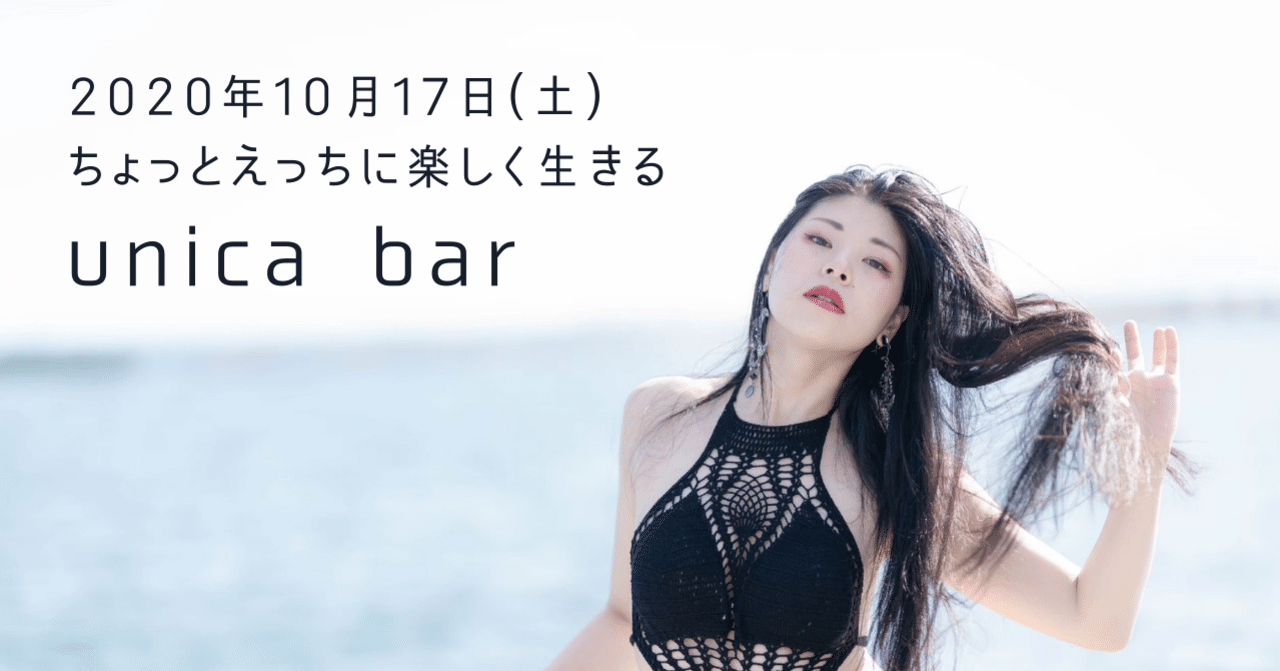 10/17 unica bar｜barZERO｜note