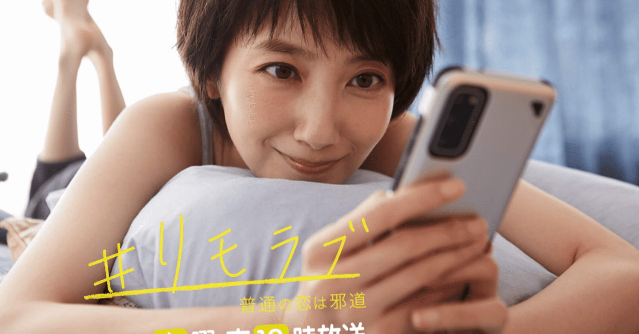 箇条書きで羅列してみた波瑠主演「#リモラブ 〜普通の恋は邪道〜」#1感想。｜utsuno