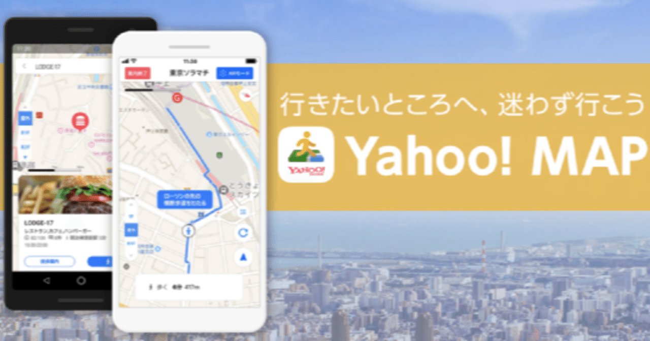 Yahoo! JAPAN iOSとAndroidで新しい地図を公開｜Mapbox Japan