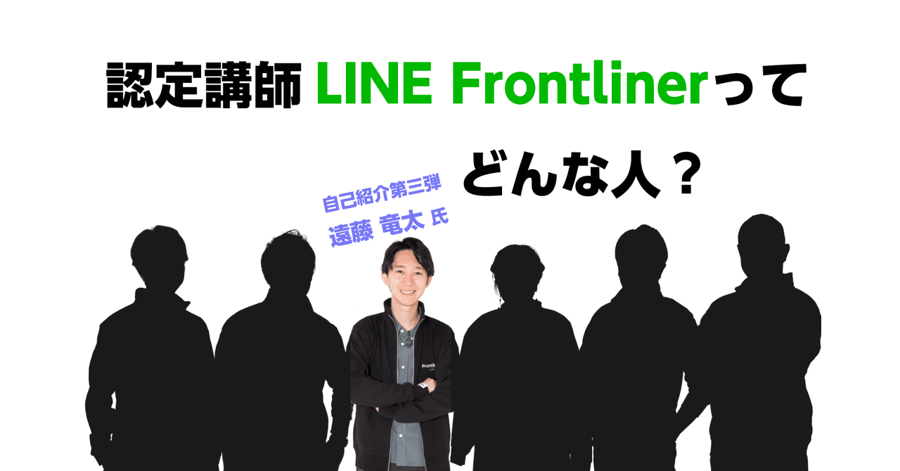 LINE Frontlinerってどんな人？ コミュニケーションテックの申し子｜LINEヤフー for Business | 公式note、始めました。