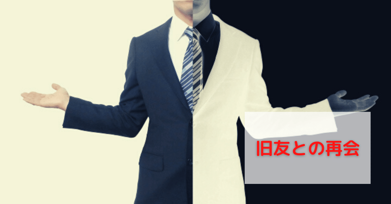 旧友との再会｜churu｜note