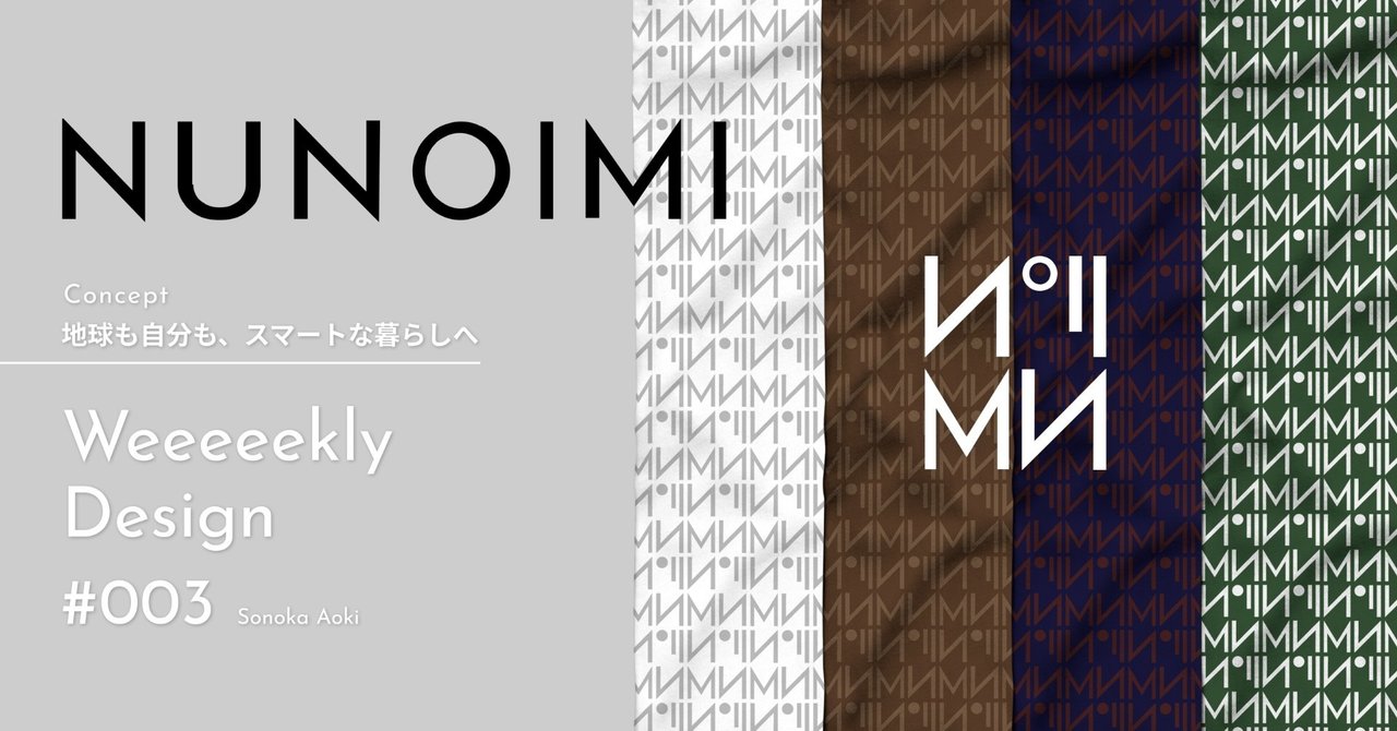 【Weeeeekly Design #003】サスティナブルな、"ふろしき"｜Sonoka Aoki｜note