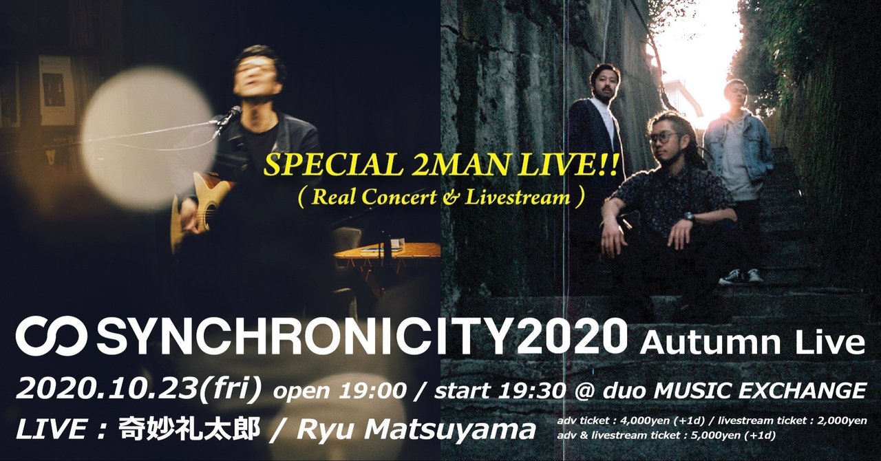 有観客ライブストリームイベント『SYNCHRONICITY2020 Autumn Live』を開催します！｜Jun Aso | SYNCHRONICITY