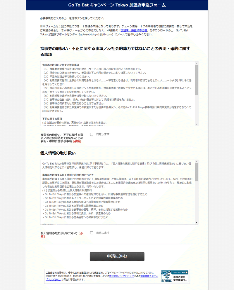 GoToEatキャンペーンTOKYO（東京）のプレミアム付き食事券（商品券）の参加登録申し込み方法について＆各区でのキャンペーン情報（飲食店様用）｜外食webコンサルタント『MSPドラゴン』｜note