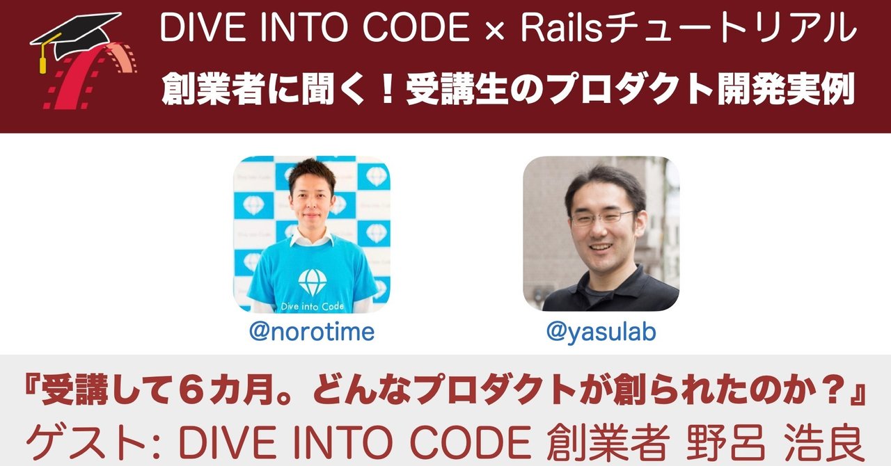 📺 DIVE INTO CODE とライブ配信｜YassLab 株式会社