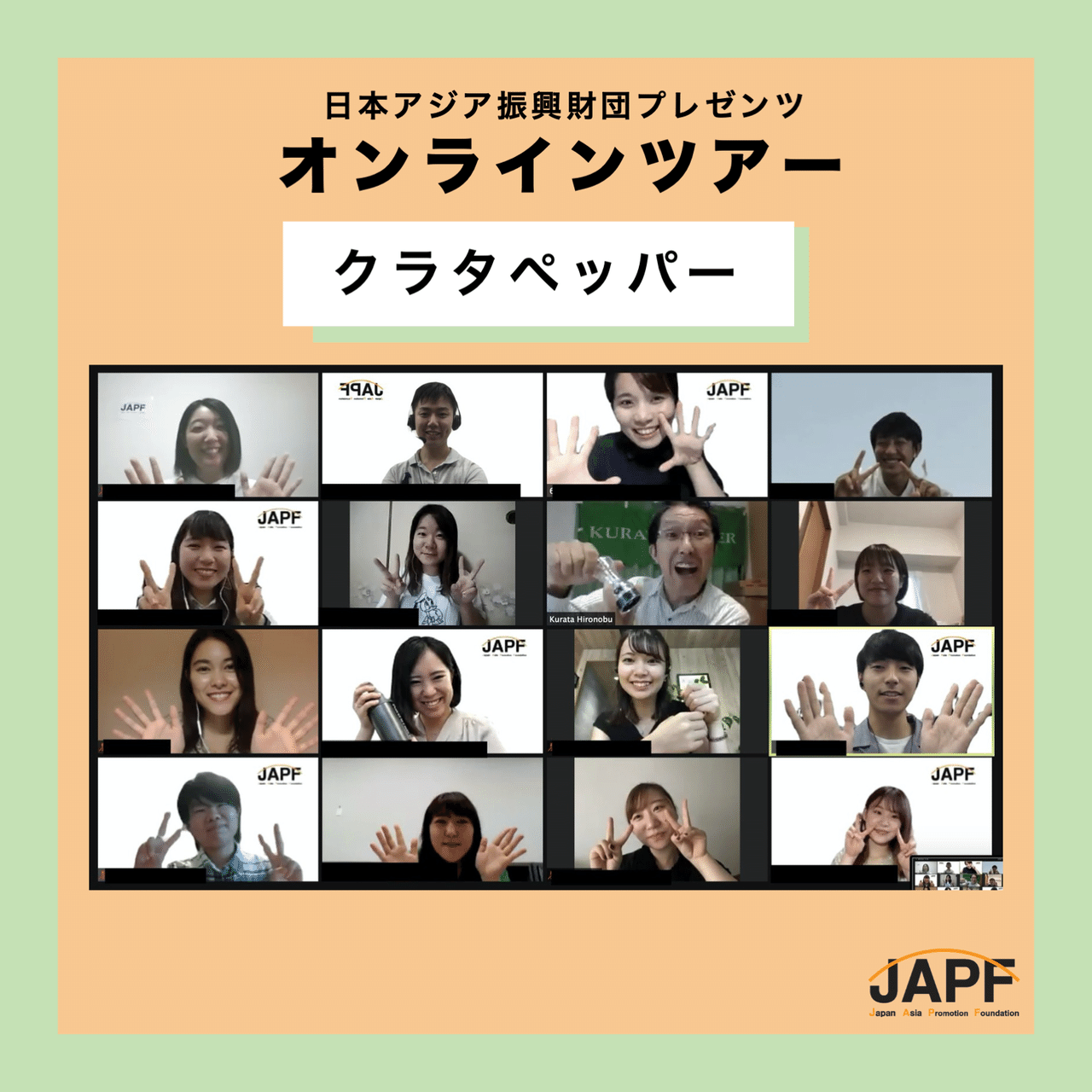 【クラタペッパー】オンラインツアー実施レポート｜日本アジア振興財団 JAPF