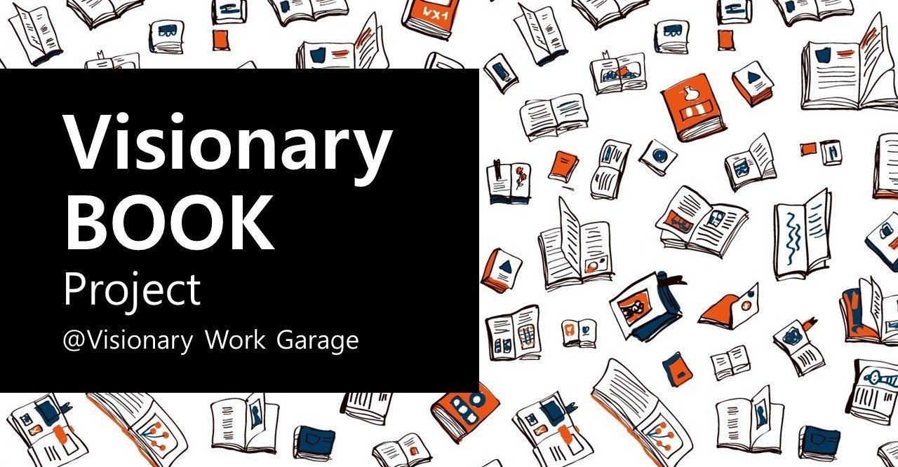 Visionary BOOK Project｜鵜川洋明