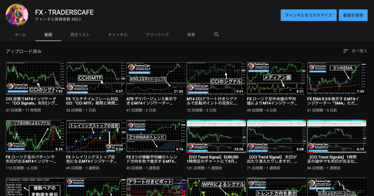 TradersCafeのユーチューブの登録いただいたみなさんおおきに。｜FX-traderscafe｜note