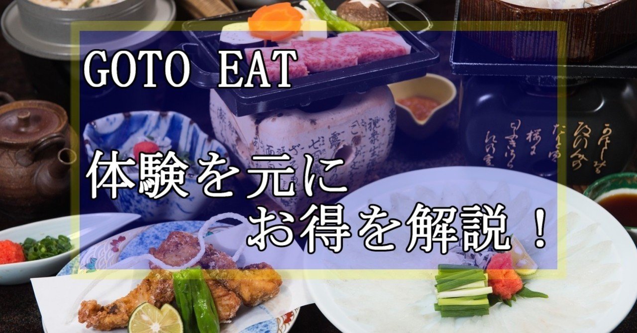 GoTo Eat使ってる？｜ディノ｜note