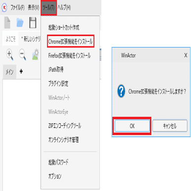 WinActorでブラウザ操作を自動化（事前設定編） - ワークスアイディ