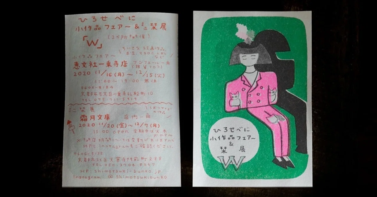 November 16 - December 15 | Beni Hirose "W" Small Works Fair｜恵文社 | 本に ...