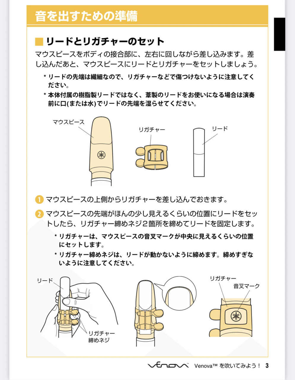 リコーダーみたいに運指もカンタンなプラスチック管楽器！YAMAHA YVS-100 Venova ヴェノーヴァ｜note楽器