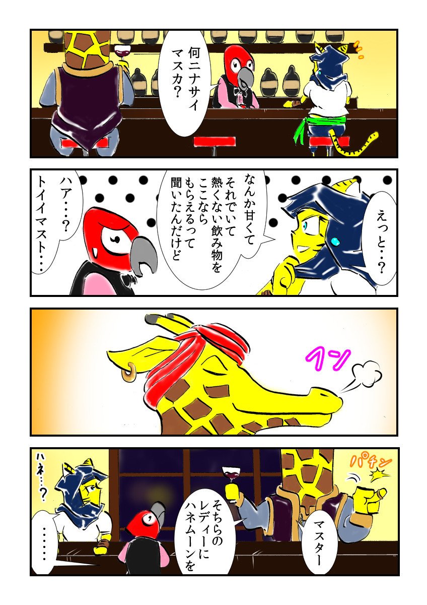 第2話 王女様と踊るコノネコ ㉚｜Namiki toori