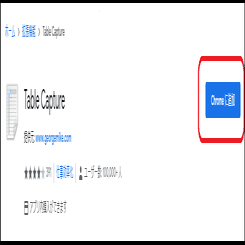【WinActor】Chrome拡張機能「TableCapture」で業務改善 - ワークスアイディ