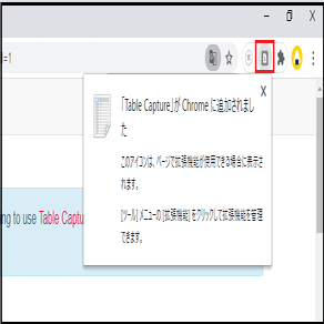 【WinActor】Chrome拡張機能「TableCapture」で業務改善 - ワークスアイディ