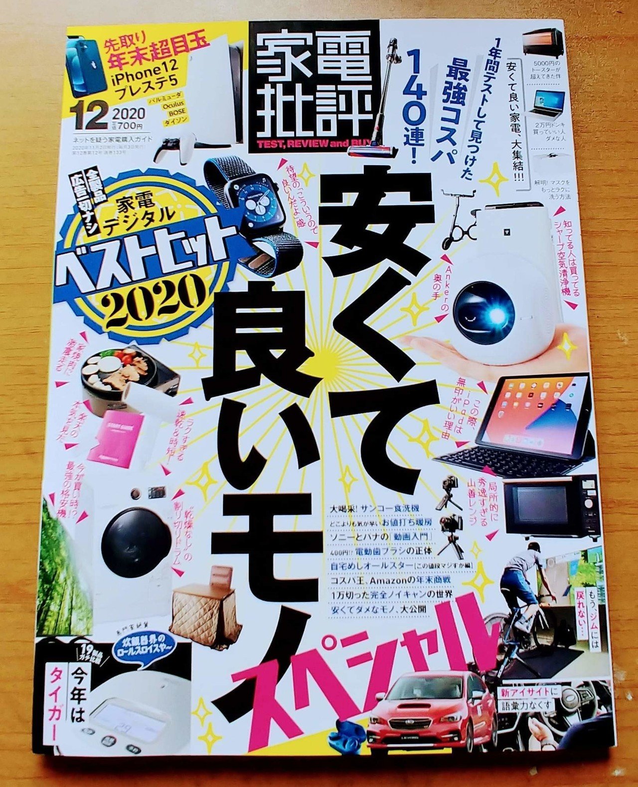 月刊・家電批評12月号にて「ふとん乾燥機」についてのレビュー漫画描いてます(~_~)｜中川学（漫画家）｜note