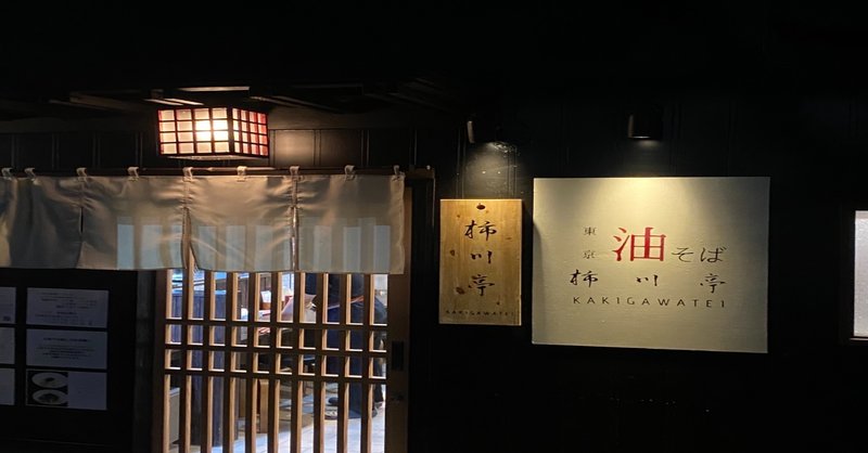 柿川亭の挑戦｜Masatoshi Oka | 柿川亭｜note