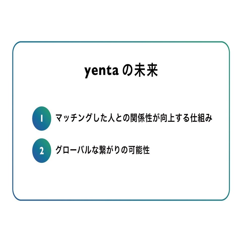 yenta メンバーインタビュー 〜 みんながカッコよくあるために。人のつながりを維持向上できる仕組みを作りたい後編～｜Yenta